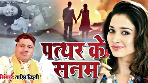Pathar Ke Sanam Youtube