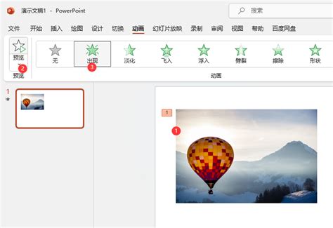 Powerpoint如何设置出现动画效果 软件自学网