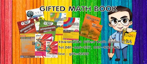 หนังสือคณิตศาสตร์ ครูณัฐted Math Bangkok