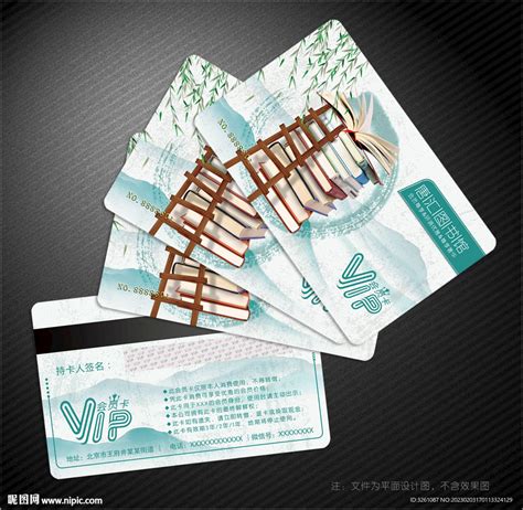 图书馆会员卡设计图名片卡片广告设计设计图库昵图网