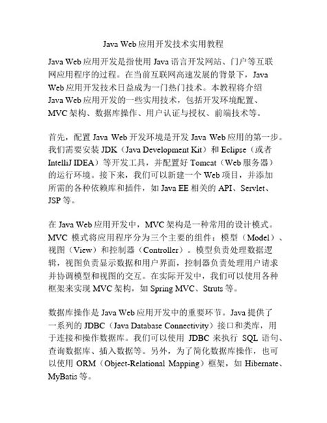 Java Web应用开发实用教程 龚永罡 第6章 Jsp数据库应用开发新 文档之家 Java Web应用开发实用教程 龚永罡 第6章 Jsp数据库应用开发新 文档之家