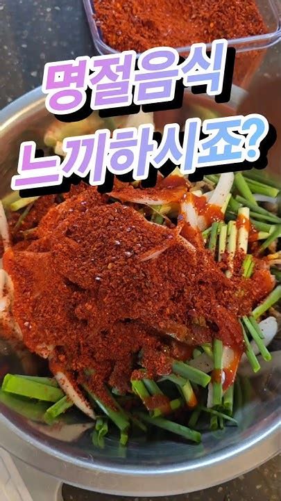 전 부치느라 힘든 아내를 위해 남편이 해주세요꼬막무침명절음식 Youtube