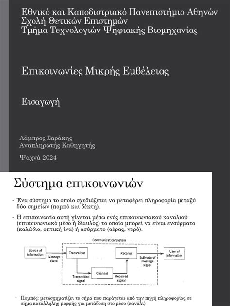 Short Range Communications Part1 V1 1 Pdf