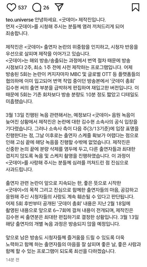 김수현 논란에 대한 굿데이 입장문 유머움짤이슈 에펨코리아