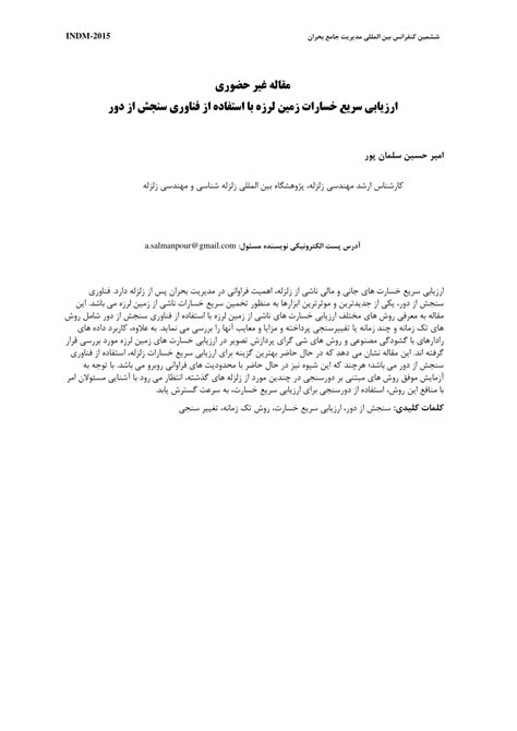 Pdf Quick Earthquake Loss Estimation Using Remote Sensing Techniques In Persian