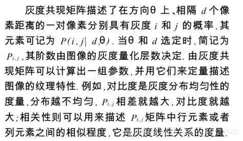 遥感影像的纹理特征计算（基于envi和python实践）遥感中纹理特征 Csdn博客