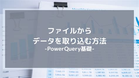 Power Queryを使って半角数字を全角数字に変換する Power Queryを使って半角数字を全角数字に変換する