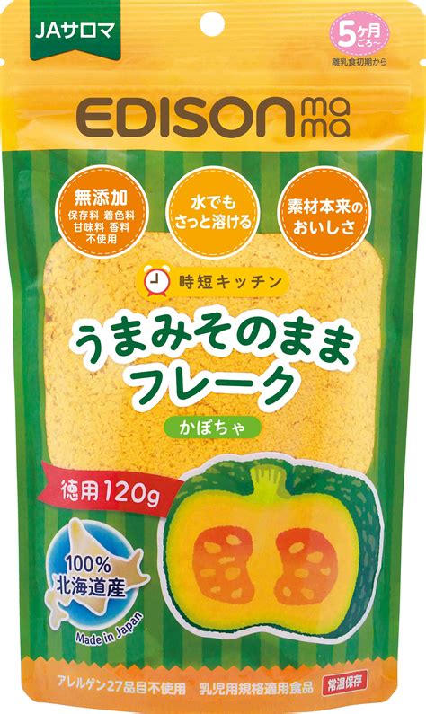 ハロウィンを盛り上げる！北海道産かぼちゃを100％使った 【うまみそのままフレーク かぼちゃ】が9月下旬新発売 グルメプレス