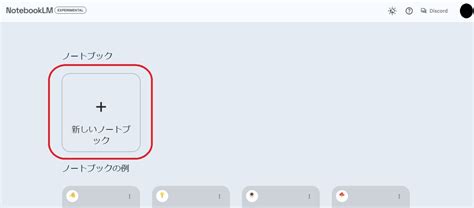 NotebookLMとは？Googleから新たなAIツールが登場！活用方法を徹底解説！ | WEEL