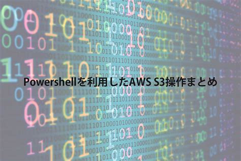 C を利用したAmazon S 操作まとめ FEELD BLOG