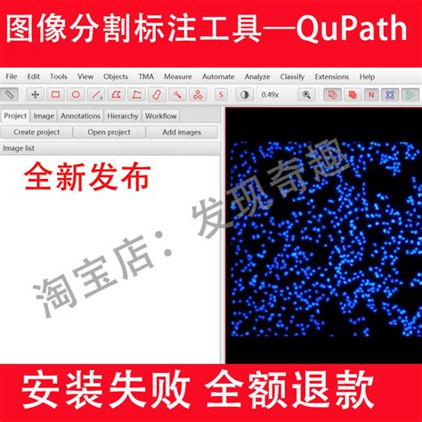 Qupath2024图像分割标注工具软件 Qupath安装服务win Mac Qupath