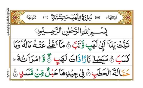 Surah Al Lahab Faiz E Islam