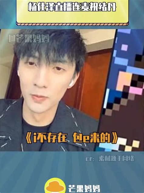 杨仕泽直播连麦祝绪丹 鸡柳哥：虽人机，但幽默杨仕泽 祝绪丹 永夜星河 搞笑 度小视