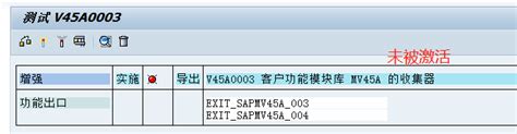 【abap增强】基于函数的出口cmod abap cmod csdn博客