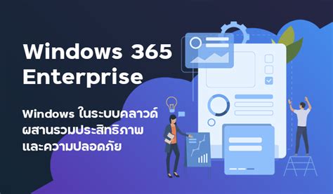 Windows 365 Enterprise