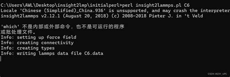 Insight2lammps将ms导出的结构文件转成lammps的data文件ms转lammps Csdn博客 Insight2lammps将ms导出的结构文件转成lammps的data文件ms转lammps Csdn博客