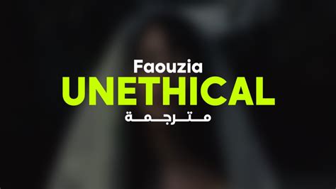 Faouzia Unethical أغنية فوزية الجديدة اللا أخلاقي مترجمة للعربية