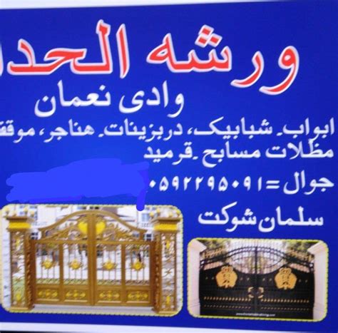 ورشه الحداد وادي نعمان؛مكه