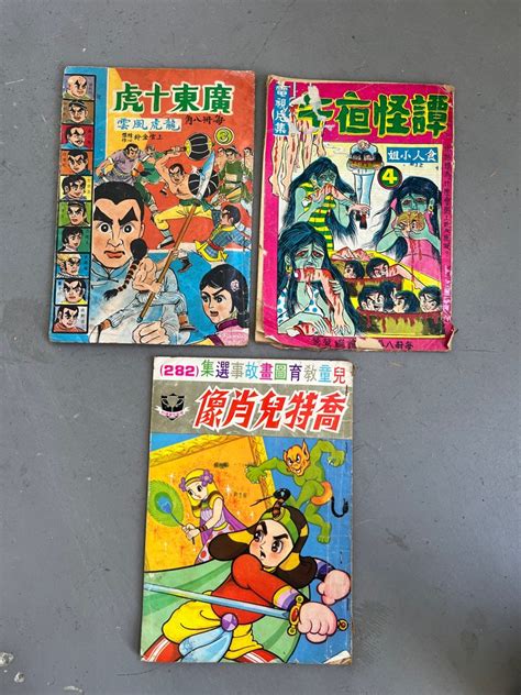 Vintage Chinese English Comic Book Collection Assorted Titles