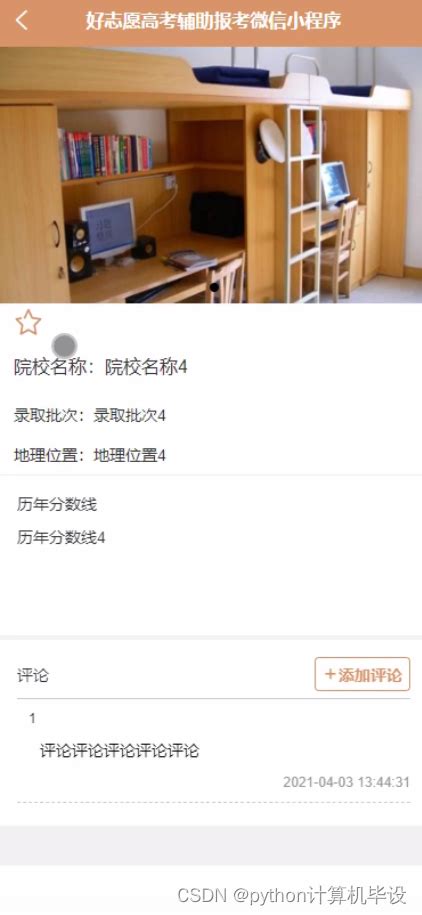 java毕业设计好志愿高考辅助报考微信小程序[附源码] 如志愿高考填报小程序源码 csdn博客