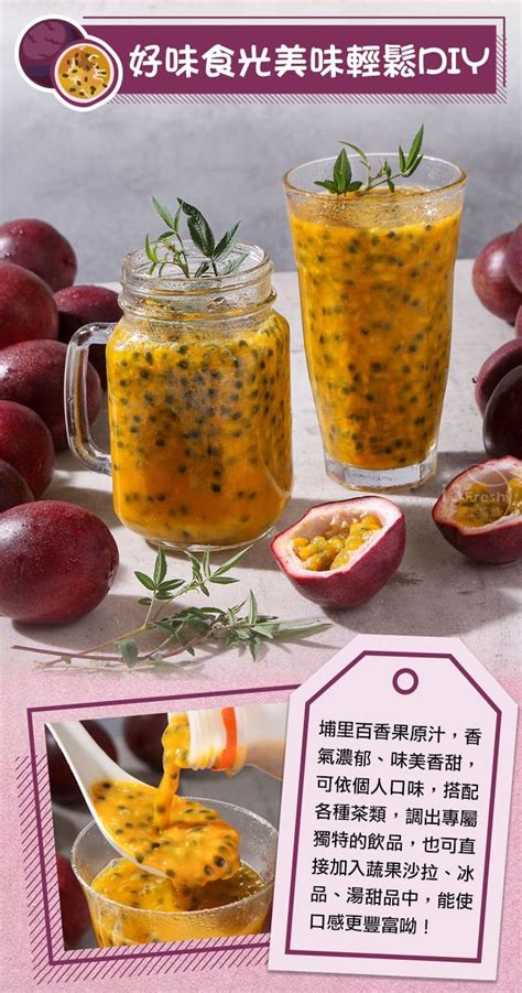 鮮凍100百香果原汁 I3fresh 愛上新鮮 鮮凍100百香果原汁 I3fresh 愛上新鮮