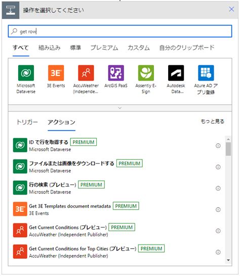 dataverse から id で行を取得します power automate microsoft learn