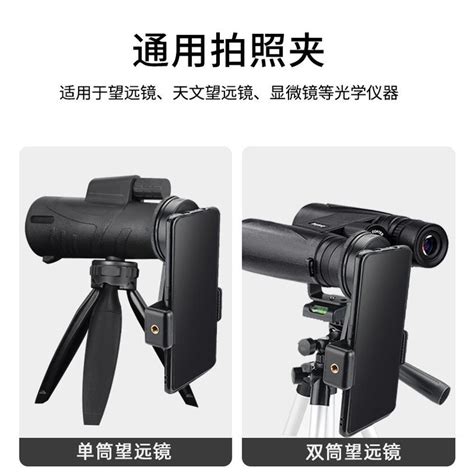 2025年爆款望远镜手机支架推荐｜显微镜拍照神器适配转接器深度测评 云台手机夹 淘宝好物网