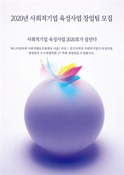 사회적기업가 육성사업 2020호가 달린다 전자신문