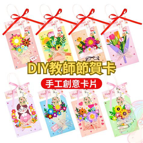 【小布的雜貨】diy手提花束賀卡 手作材料包 台灣現貨 發票 貼畫 黏貼 卡片 Diy 花束 教師節賀卡 手工賀卡 蝦皮購物