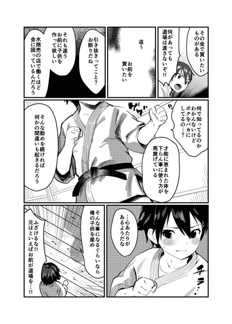 Boku Ga Chichi No Kataki To Sex Suru Riyuu Page 4 Nhentai Hentai Doujinshi And Manga
