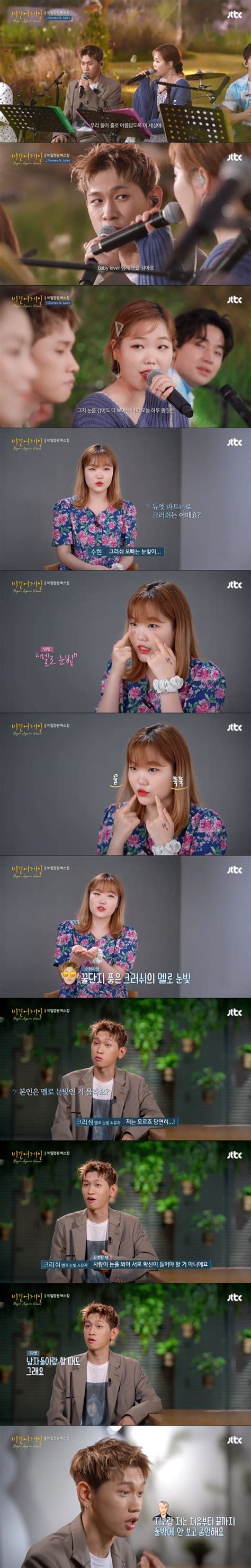 비긴어게인 코리아 이수현 크러쉬 멜로 눈빛 장난 아냐눈에서 꿀 떨어져