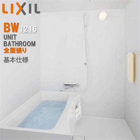 Lixil（リクシル） ポイント2倍／lixil Bw1216サイズ 全面張り Bwシリーズ Bw 1216lbe A Brl 集合住宅用