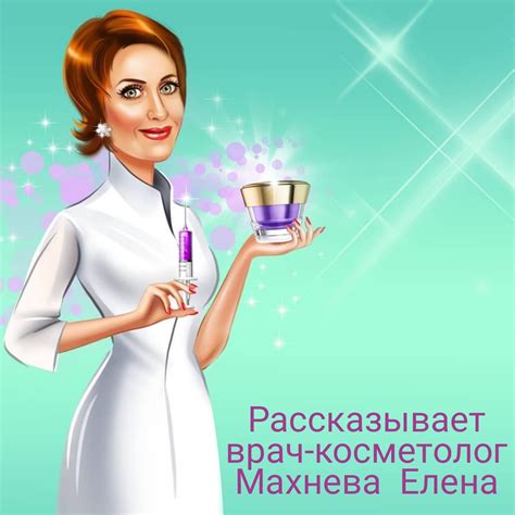 Врач косметолог Калининград