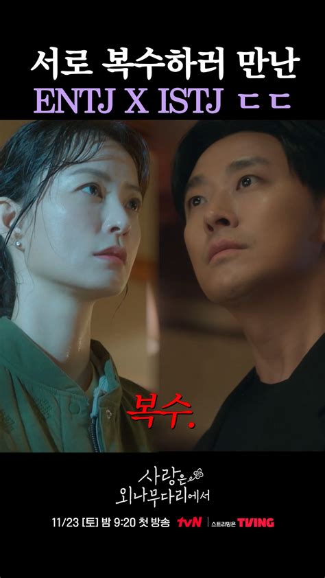 샾잉 Ing 이게 진정한 혐관이죠 우리 가문은 삼대째 내려오는 비법 아니 원수가 있어💢 원수의 집안으로 만난 주지훈x