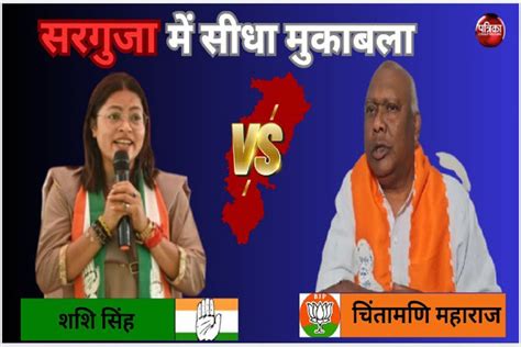 Live Sarguja Lok Sabha Election Result 2024 सरगुजा में Bjp का जलवा