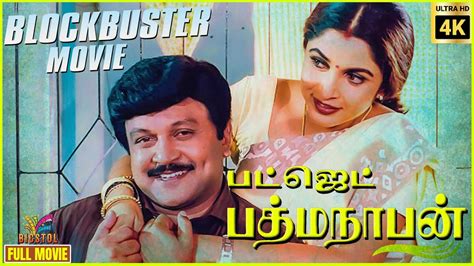 Budget Padmanabhan 2000 Prabhu Ramya Krishnan Tamil Superhit