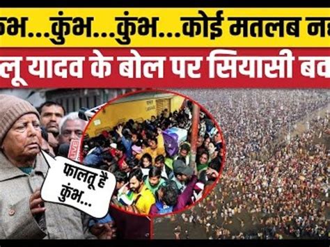 Ndls Stampede Update Ndls Stampede Update Lalu Yadav बताया किसकी गलती