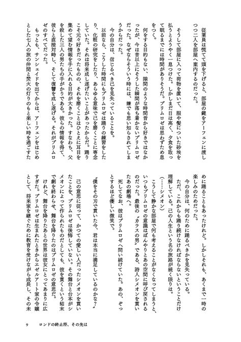 【octrアフェロゼ＋イリス】青と暁のアリア Notes On Note Booth