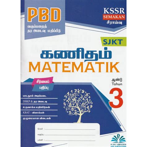 Pbd Year 3 Mathematics Sjkt Shopee Philippines
