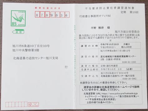 不当要求防止責任者講習（定期講習）に行ってきました