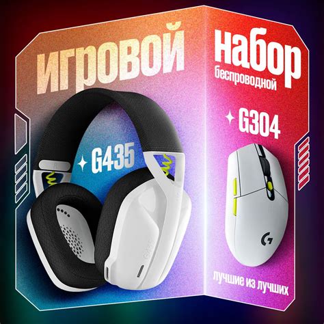 Мышь беспроводная Logitech G G304+G435 G304+G435, белый, черный ...
