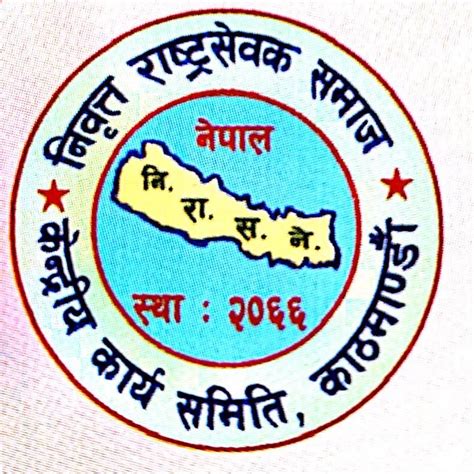 नि रा समाज नेपाल