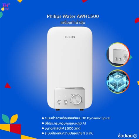 Philipswater เครื่องทำน้ำอุ่น 3500~4500 วัตต์ รุ่น Awh1500 ประหยัดไฟ
