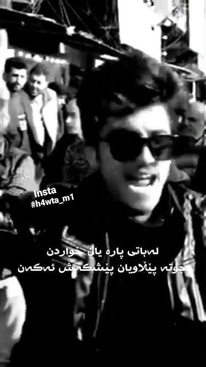 پێشەوا هیوا نەڵێن زاڵمن Peshawahewa Youtube