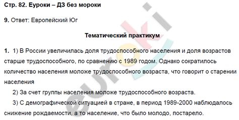 ГДЗ Номер стр. 82 География 9 класс Домогацких Рабочая тетрадь