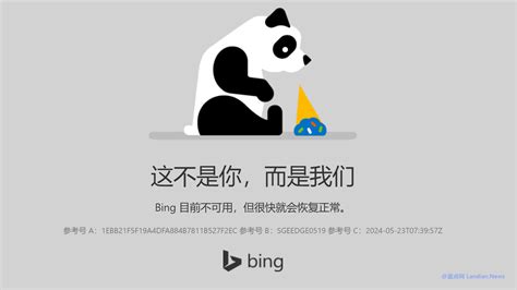 微软必应搜索出现全球性故障 包括中国版和国际版均间歇性中断