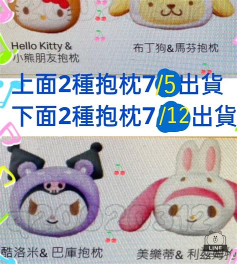 預購 請告知要哪一種 2023 最新 麥當勞 萌寵 抱枕 Hello Kitty 小熊 布丁狗馬芬 酷洛米巴庫 美樂蒂利茲姆 家具及居家用品 居家裝飾 枕頭在旋轉拍賣