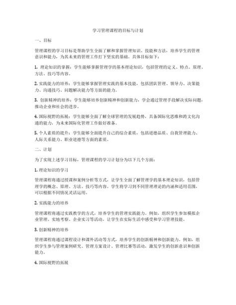 课程学习目标 文档之家