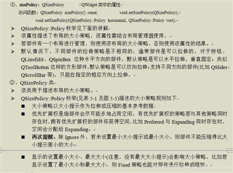 qt布局管理 1 ：部件拉伸原理及大小策略 sizepolicy setsizepolicy csdn博客