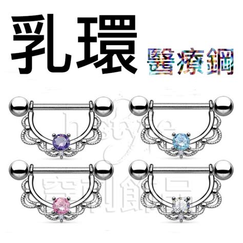Hstyle穿刺〃醫療鋼 乳環 D字環 乳首 奶頭環 情趣 Pa環 陰環 體環 鈦鋼 防過敏 女生 女人 Sex Yahoo拍賣